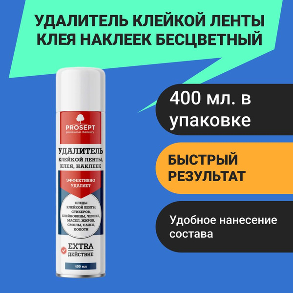 Характеристики Удалитель клейкой ленты клея наклеек Prosept бесцветный ...