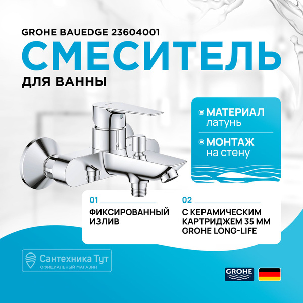 Смеситель GROHE 23604001 Латунь Аэратор, Ограничитель расхода - купить ...