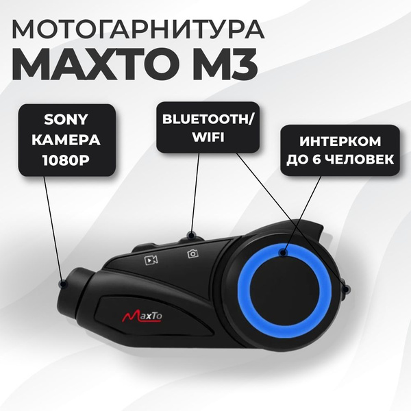 Мотогарнитура Maxto M3 универсальная купить на OZON по низкой цене (1621414640)