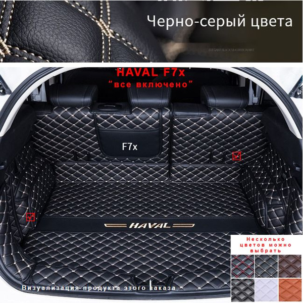 Коврик в багажник Taijunda HAVAL F7x A#684990949895, цвет черный, серый ...