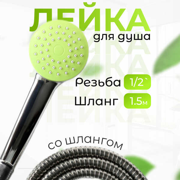 Лейка со шлангом в душевую кабинку / ванну - купить с доставкой по ...