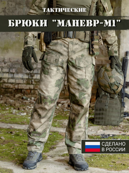 Брюки тактические мужские LIVEMILITANT камуфляжные военные армейские ...