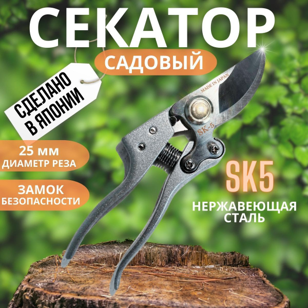 Секатор Японский профессиональный садовый для дачи, ножницы садовые для ...