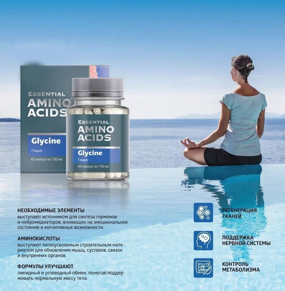 Глицин - Essential Amino Acids - купить с доставкой по выгодным ценам в ...
