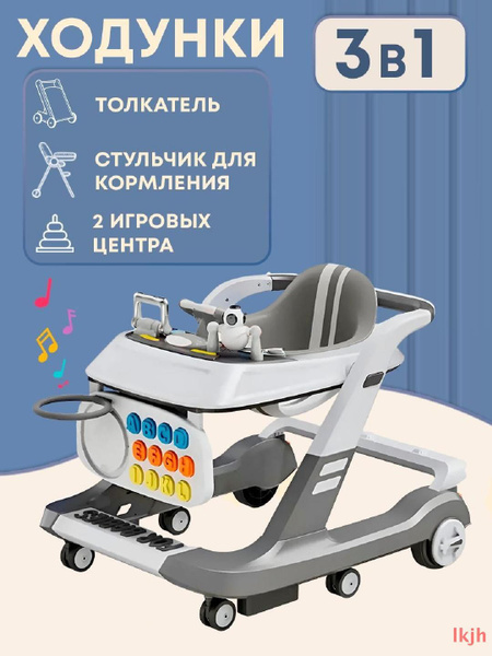 Ходунки детские 3 в 1, с музыкальной панелью - купить с доставкой по ...
