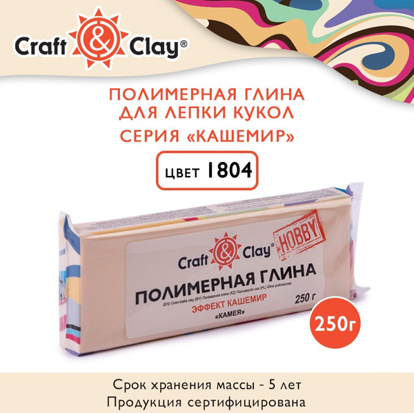 Полимерная глина "Craft&Clay" полимерная глина для лепки кукол CCH ...