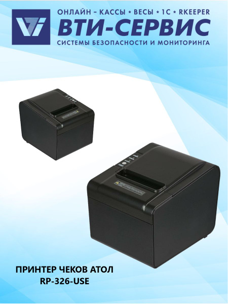 Принтер для чеков АТОЛ RP-326-USE, Монохромный печать, купить по низкой ...