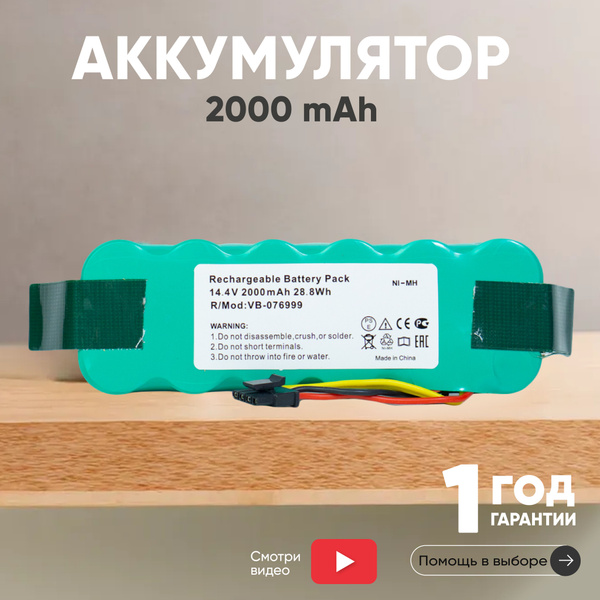 Аккумулятор LP43SC2000P для робота пылесоса X500, iBoto Aqua, KT-503 ...
