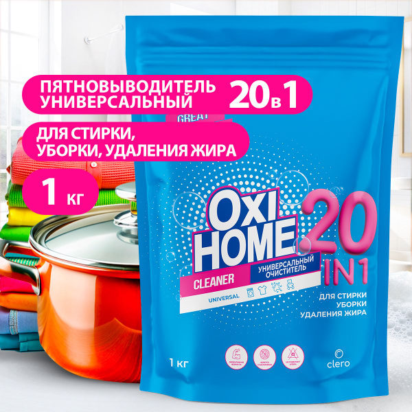 CLERO/ Пятновыводитель кислородный Oxi Home, универсальный 20 в 1, 1000 г - купить с доставкой ...