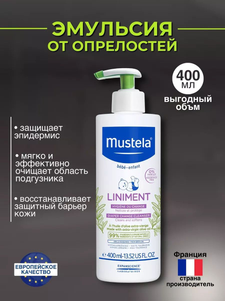 Крем от опрелостей под подгузник MUSTELA Liniment, 400 мл - купить с ...