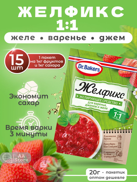 Dr. Bakers желирующее средство "ЖЕЛФИКС" 1:1 для варенья, джемов и желе ...