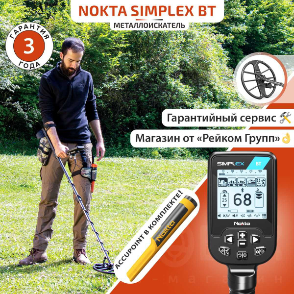 Металлоискатель Nokta&Makro Simplex BT - купить по выгодным ценам с доставкой в интернет ...