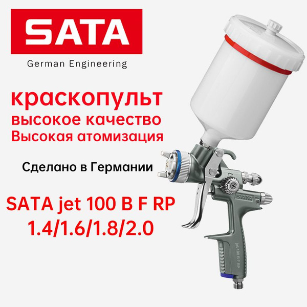 SATA jet 100B F RP 1.4/1.6/1.8/2.0mm многоразовым бачком 0,6л Высокая ...