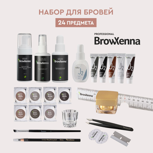 Набор для окрашивания бровей 24 предмета, бьюти бокс, хна Brow Henna ...