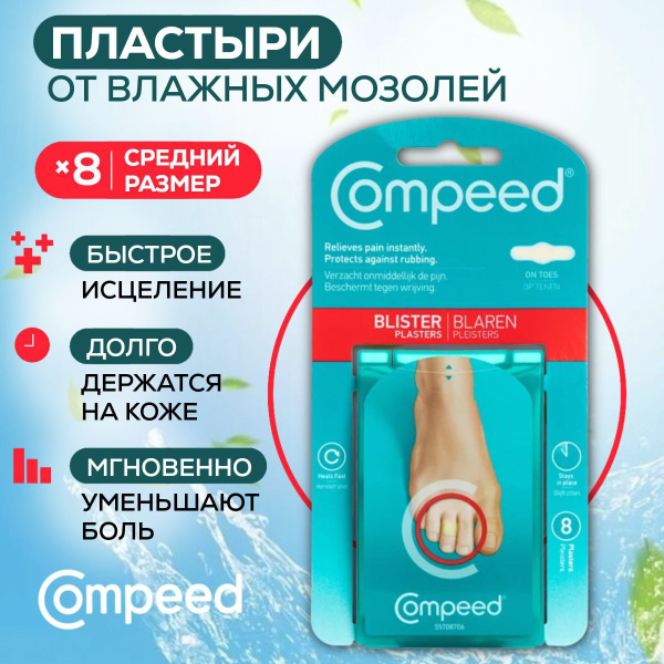 Пластырь от влажных мозолей между пальцами ног, 8 шт - купить с ...
