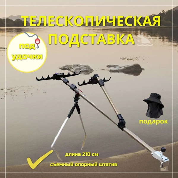 Кронштейн для удочки,Подставка под 1-4 удочки,2.4m - купить по выгодной ...