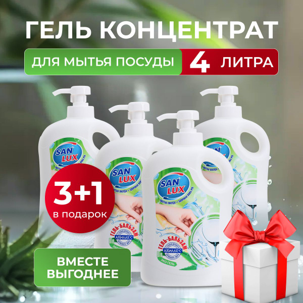 Характеристики Жидкость для мытья посуды 4 литра, гель средство для ...