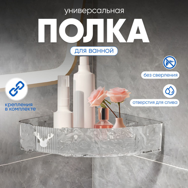 Полка для ванной комнаты Ruby Room 1 ярусная - купить по выгодным ценам в интернет-магазине OZON ...