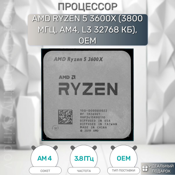 Процессор AMD 3600X Ryzen 5, OEM (без кулера), 6 яд., 3.8 ГГц купить по ...