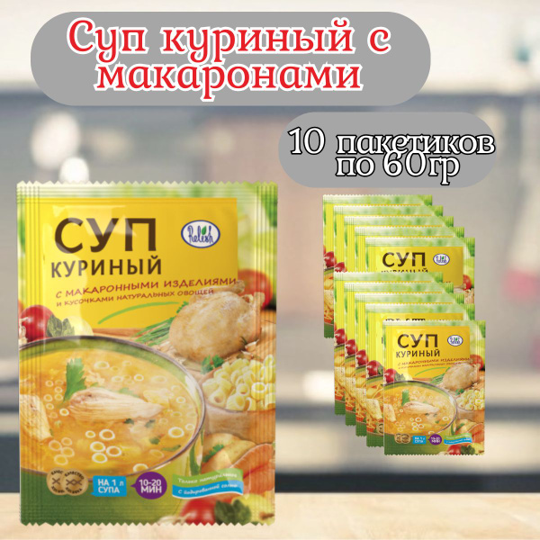 Суп быстрого приготовления с курицей и макаронами 10шт купить на OZON ...