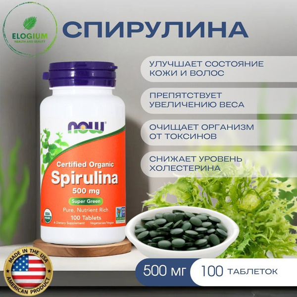 Спирулина 500 мг 100 таблеток, Нау, NOW Organic Spirulina для очищения ...