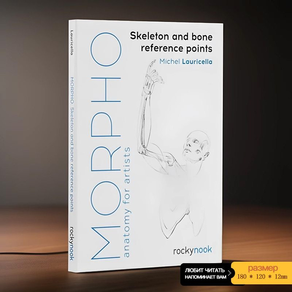 Навыки рисования : Morpho: Skeleton and Bone Reference Points - купить с доставкой по выгодным ...