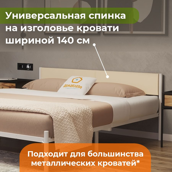 Характеристики Универсальное мягкое изголовье для металлической кровати ...