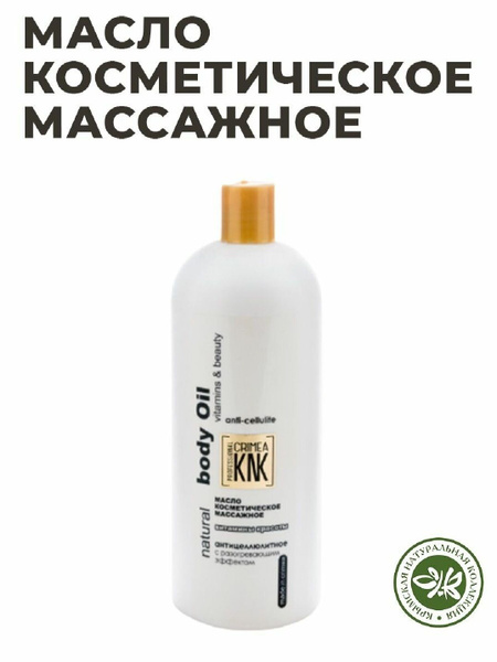 Натуральная крымская коллекция, Масло массажное с лифтинг-эффектом для ...