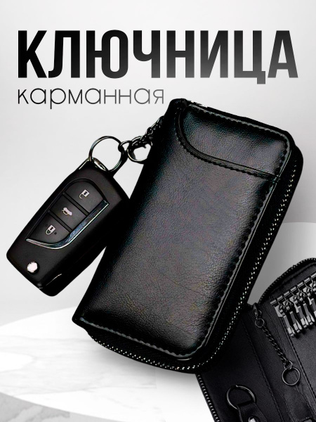 Ключница карманная кожаная мужская, женская для ключей flairflick ...
