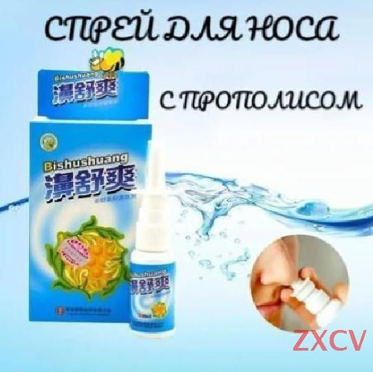 Спрей для носа с прополисом - купить с доставкой по выгодным ценам в ...