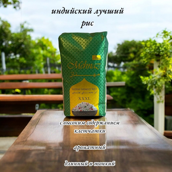 Рис Басмати длиннозерный Mehnaz Supreme1 кг Индия - 2 шт - купить с ...