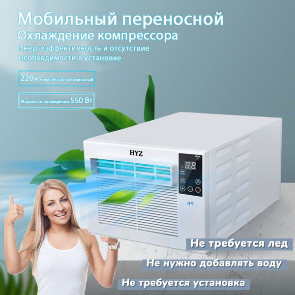 напольный кондиционер/напольный кондиционер мобильный купить на OZON по ...