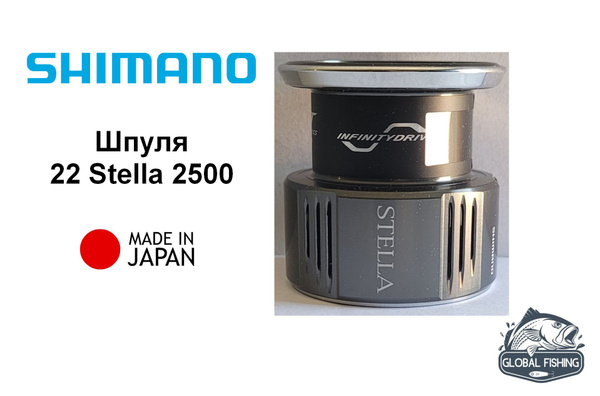 Шпуля Shimano 22 Stella 2500 купить c доставкой на OZON по низкой цене (1628099195)