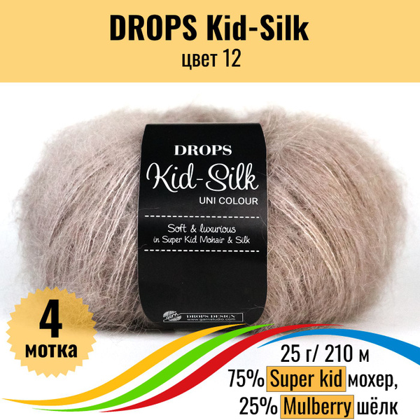 Пряжа мохер на шелке DROPS Kid-Silk (Дропс Кид Силк), цвет 12, 4 штуки ...