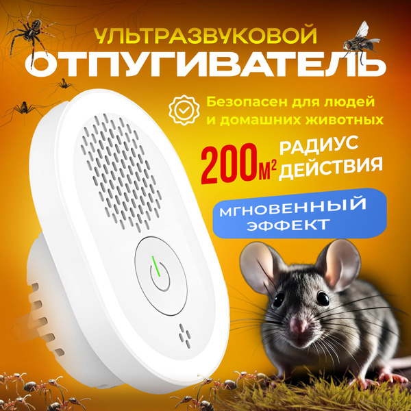Отпугиватель мышей, крыс, насекомых ультразвуковой - купить с доставкой ...