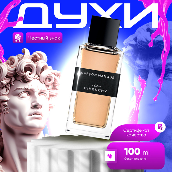 Givenchy Вода парфюмерная Garcon Manque (Живанши Гарсон Манки)00 100 мл ...