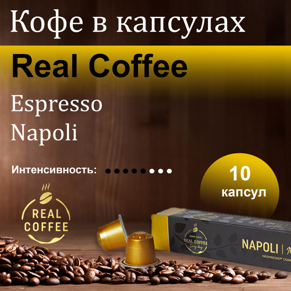 Real Coffee Кофе в капсулах Espresso Napoli Signature Blend/ 10 капсул ...