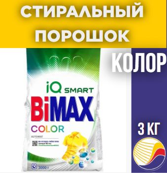 Стиральный порошок Бимакс Color для цветного белья 3 кг - купить с ...