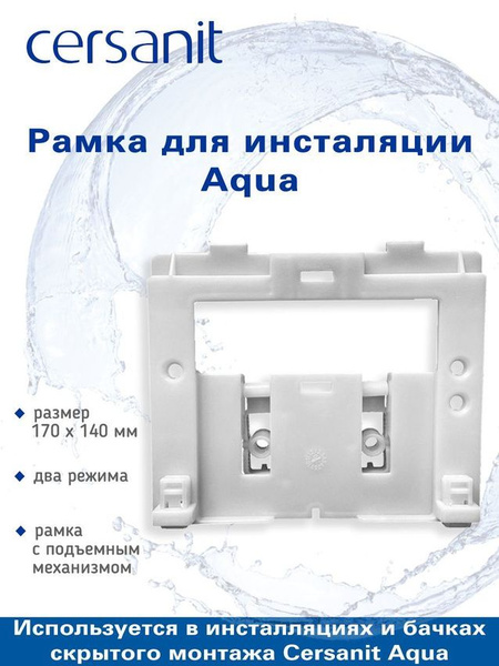 Рамка для инсталляции Cersanit Aqua - купить инсталляцию по выгодной ...