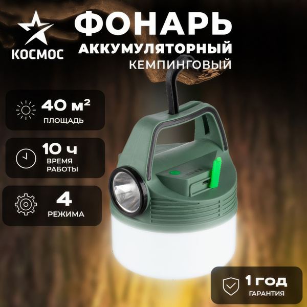 Характеристики фонарь кемпинговый в палатку подвесной аккумуляторный ...