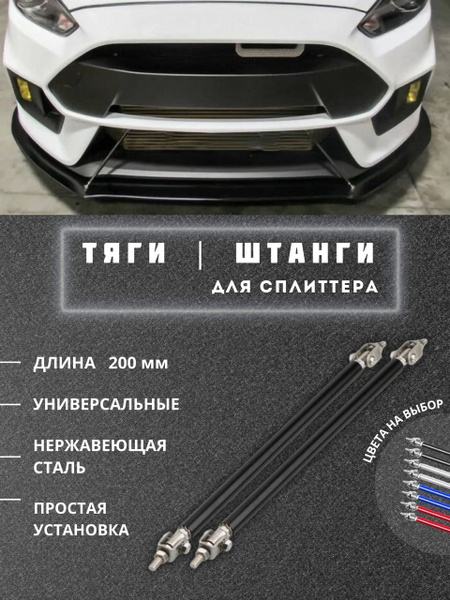 Штанги тяги черные для сплиттера 200 мм универсальные купить по низкой ...