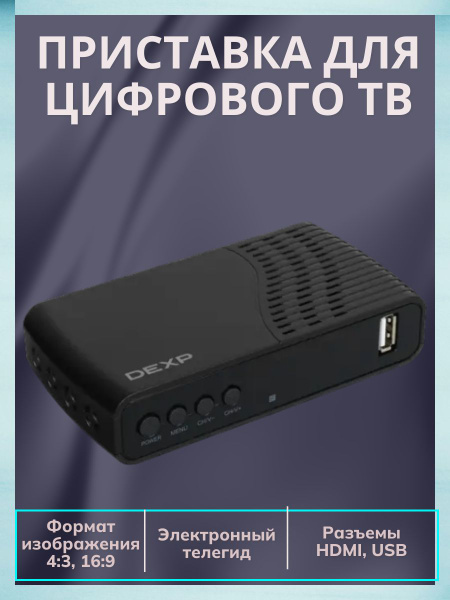 Приставка для цифрового ТВ DVB-T2, HDMI, USB TimeShift купить на OZON по низкой цене (1632477507)