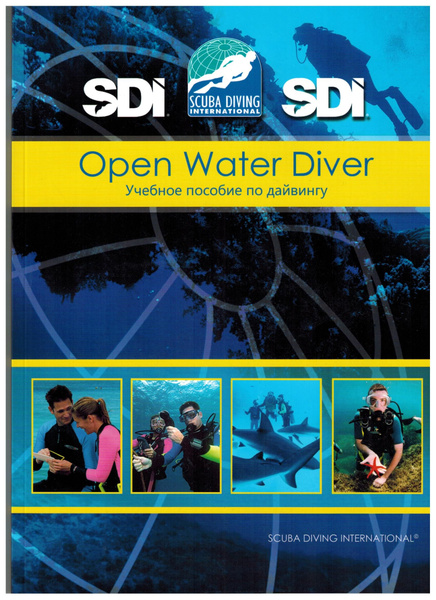 Учебник SDI Open Water - купить с доставкой по выгодным ценам в интернет-магазине OZON (1626452402)