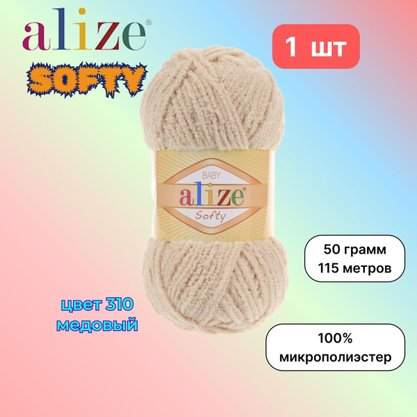 Пряжа Alize Softy Ализе софти Медовый (310) 1 моток 50 г / 115 м (100% микрополиэстер) купить на ...