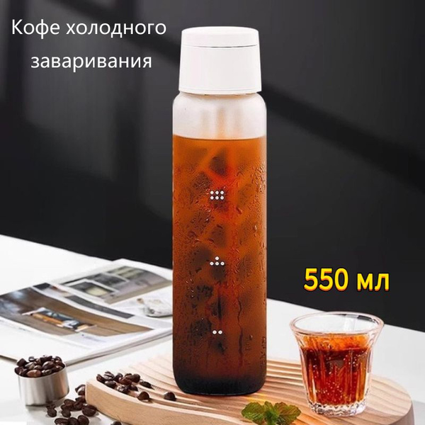 LAOHAO Кофеварка колд-брю, 550 мл, 1 шт - купить с доставкой по ...