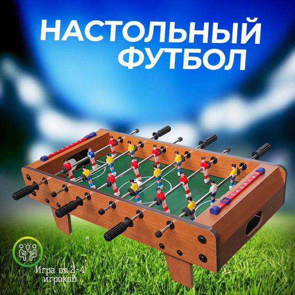 Настольный футбол / настольная игра/ развивающие игры для детей 50*25 ...
