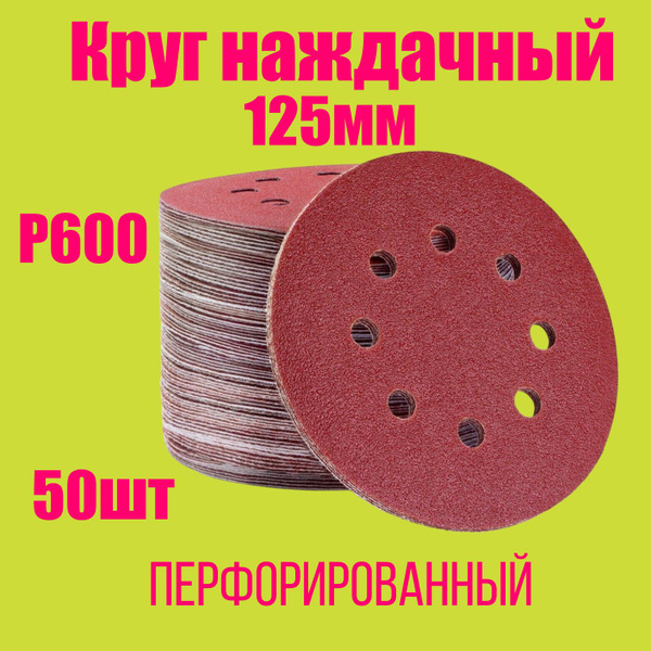 Диск шлифовальный Josili 125 - купить по низким ценам в интернет-магазине OZON (1630385943)