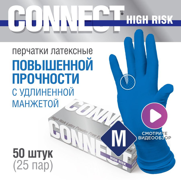 Перчатки латексные хозяйственные повышенной прочности CONNECT HIGH RISK ...
