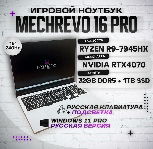Игровой ноутбук MECHREVO 16Pro, белый купить по низкой цене: отзывы, фото, характеристики в ...