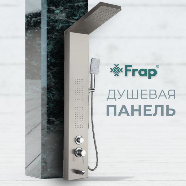 Душевая панель, Frap - купить с доставкой по выгодным ценам в интернет-магазине OZON (1567571785)